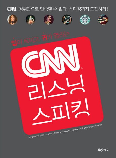 CNN 리스닝 스피킹 | YBM 편집부 - 교보문고