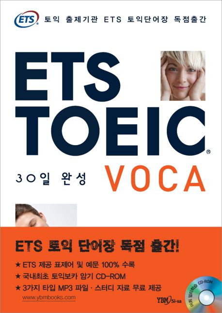 ETS TOEIC VOCA(30일완성) | YBM 편집부 - 교보문고