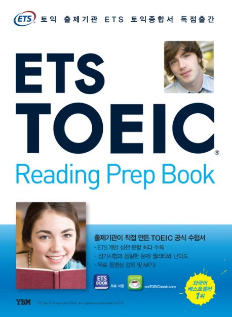 ETS TOEIC READING PREP BOOK | ETS - 교보문고