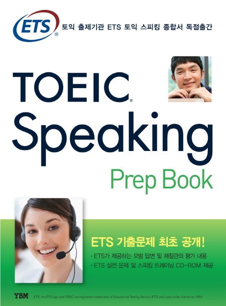 ETS TOEIC Speaking Prep Book | ETS - 교보문고