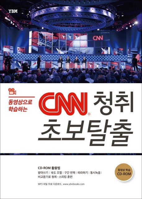 CNN 청취 초보 탈출 | YBM 편집국 - 교보문고