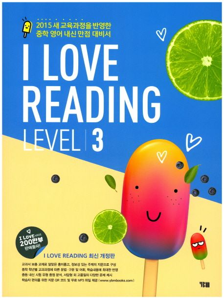 I Love Reading Level 3 | YBM 편집부 - 교보문고