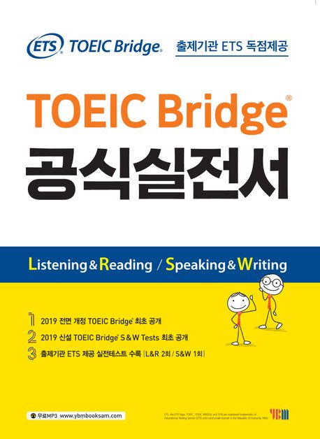 TOEIC Bridge 공식 실전서 | ETS - 교보문고