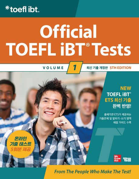 Official TOEFL iBT Tests volume 1 한국어판 | ETS - 교보문고