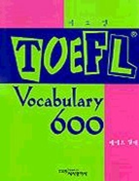 TOEFL VOCABULARY 600 | 이소영 - 교보문고