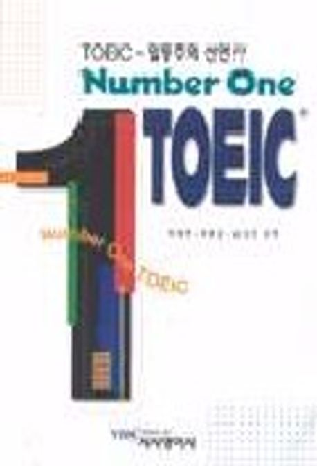 NUMBER ONE TOEIC | 박세현 외 - 교보문고