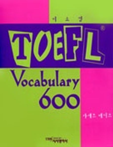 TOEFL VOCABULARY 600(CASSETTE TAPE 3개) | 이소영 - 교보문고
