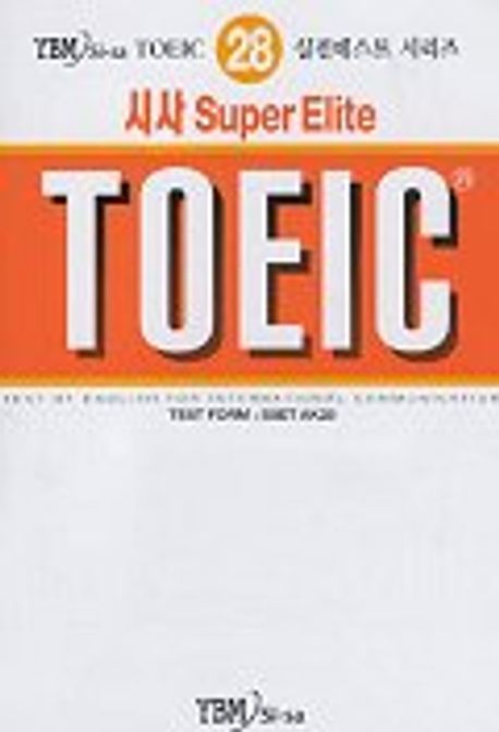 시사 ELITE TOEIC 28(교재 2부,CASSETTE TAPE 1개) | 시사영어사 편집부 - 교보문고