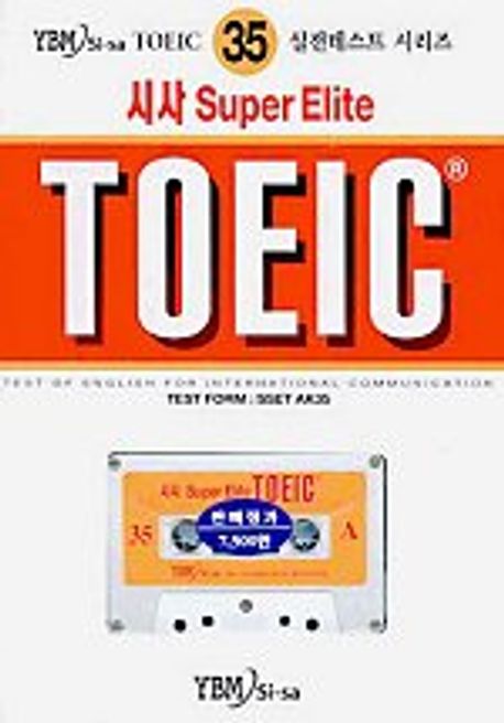 시사 ELITE TOEIC 35(교재2부, CASSETTE TAPE 1개 포함) | 시사영어사 편집부 - 교보문고