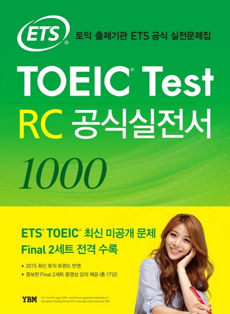 ETS TOEIC Test RC 공식실전서 1000 | ETS - 교보문고