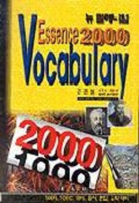ESSENCE VOCABULARY 2000(뉴밀레니엄) | 김준형 - 교보문고