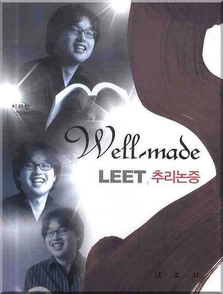 LEET 추리논증(2009) | 이시한언어능력연구소 - 교보문고