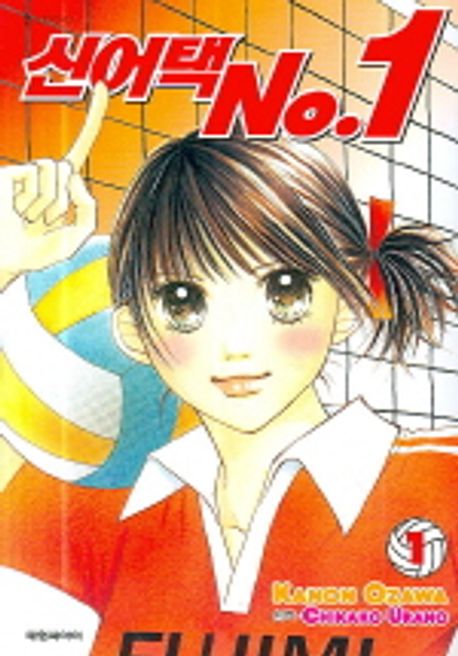 신 어택 NO 1 | CHIKAKO URANO 외 - 교보문고