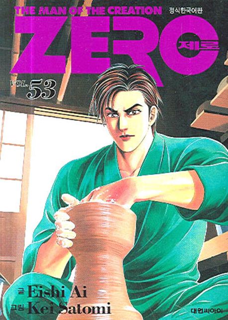 ZERO 53 | Eishi Ai - 교보문고
