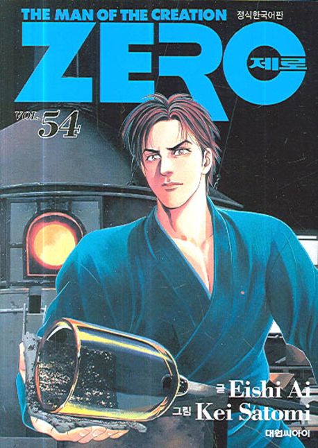 ZERO 54 | Eishi Ai - 교보문고