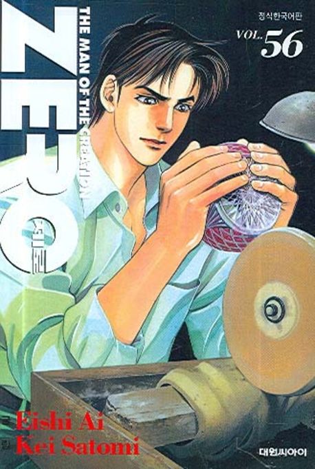 ZERO 56 | Eishi Ai - 교보문고