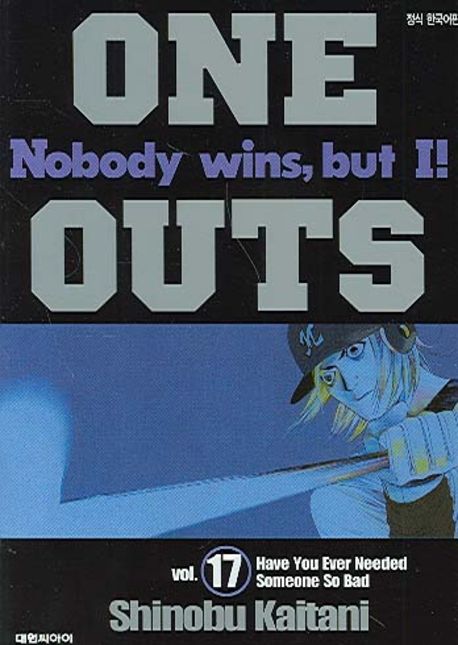 ONE OUTS 17 | Shinobu Kaitani - 교보문고