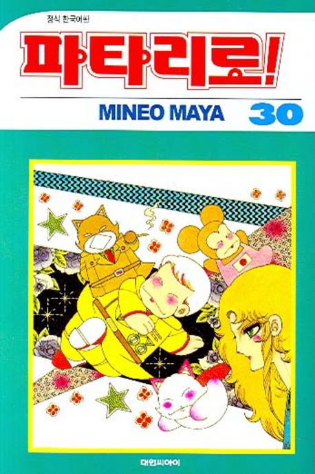 파타리로 30 | Mineo Maya - 교보문고