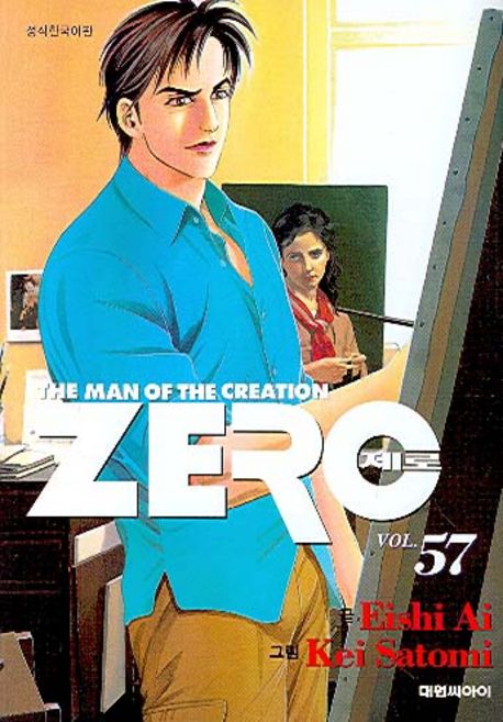 ZERO 57 | Eishi Ai - 교보문고