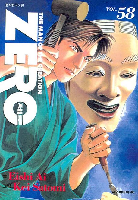ZERO 58 | Eishi Ai - 교보문고