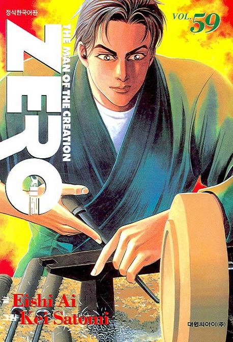 ZERO 59 | Eishi Ai - 교보문고