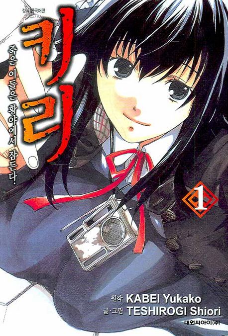 키리 1 | Teshirogi Shirogi - 교보문고
