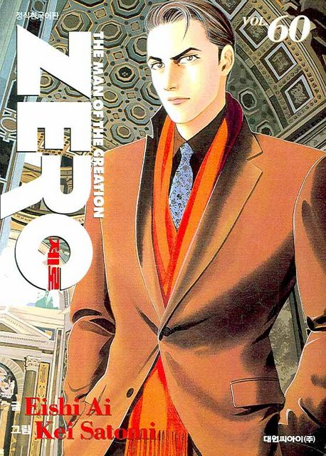 ZERO 60 | Eishi Ai - 교보문고