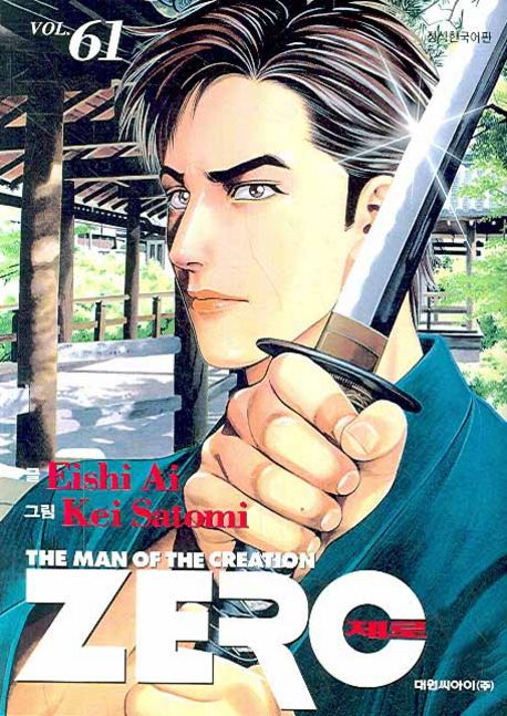 ZERO 61 | Eishi Ai - 교보문고