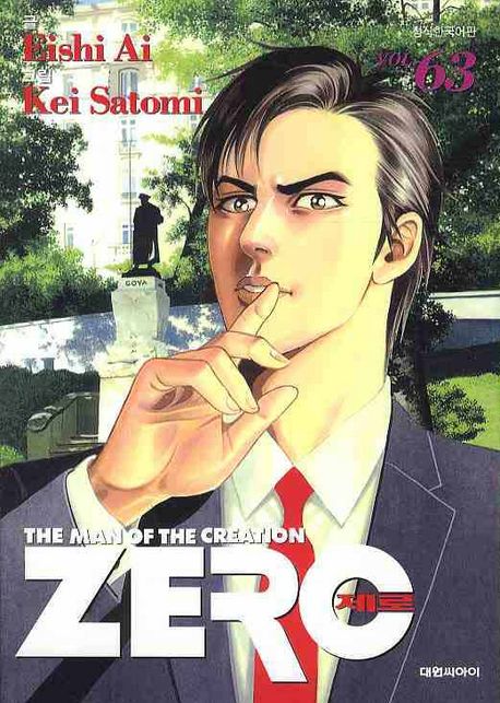 ZERO 63 | Eishi Ai - 교보문고