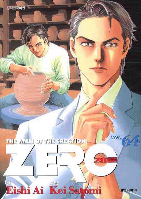 ZERO 64 | Eishi Ai - 교보문고