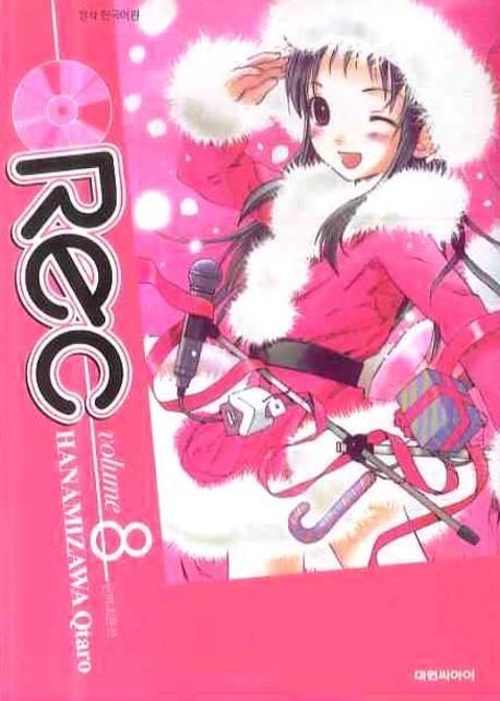 REC 8 | Hanamizawa Qtaro - 교보문고