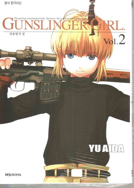 건슬링거 걸 2 | Yu Aida - 교보문고
