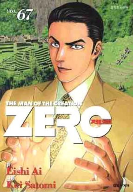 ZERO 67 | Eishi Ai - 교보문고