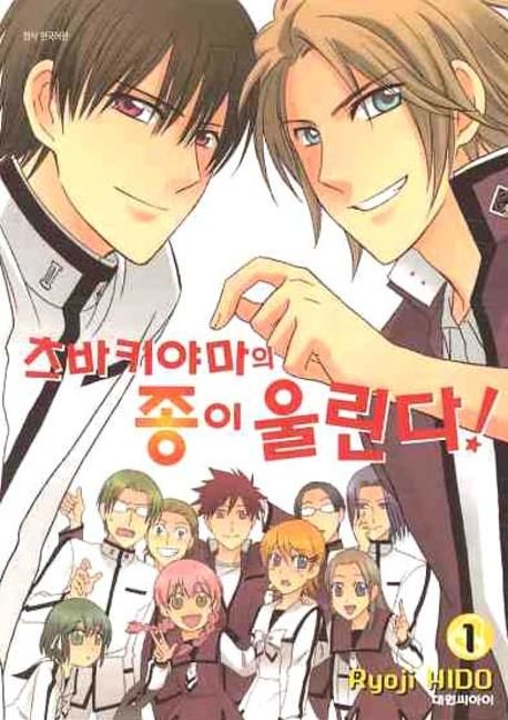 츠바키야마의 종이 울린다 1 | Ryoji Hido - 교보문고