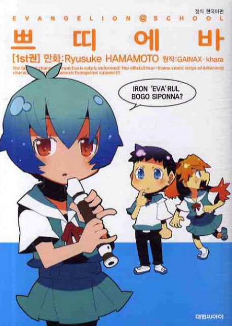 쁘띠에바 1 | RYUSUKE HAMAMOTO - 교보문고