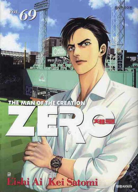 제로 69 | Eishi Ai - 교보문고