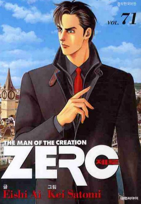 ZERO 71 | Eishi Ai - 교보문고
