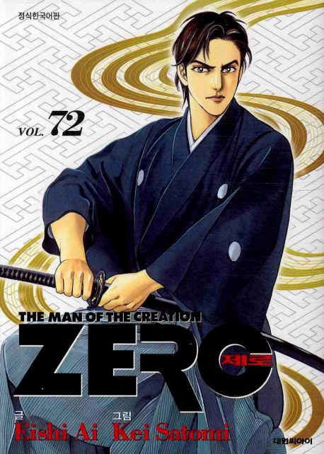 ZERO 72 | Eishi Ai - 교보문고