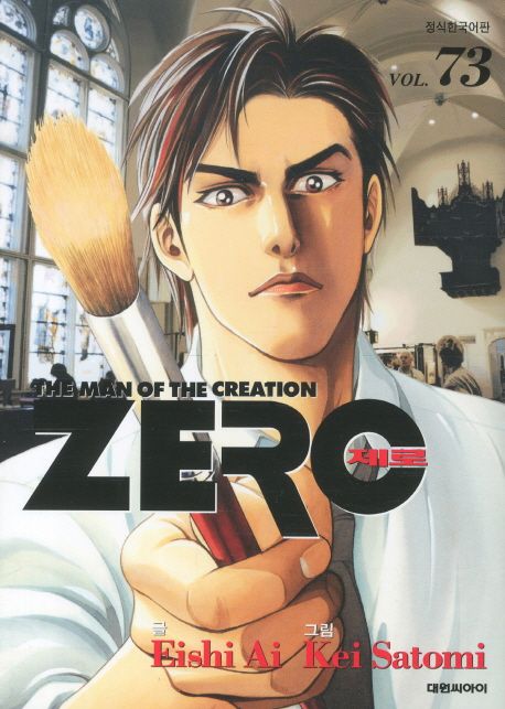 ZERO 73 | Eishi Ai - 교보문고