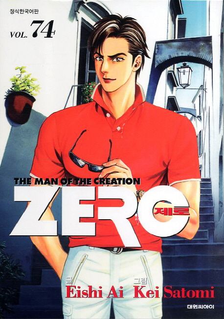 제로 74 | Eishi Ai - 교보문고