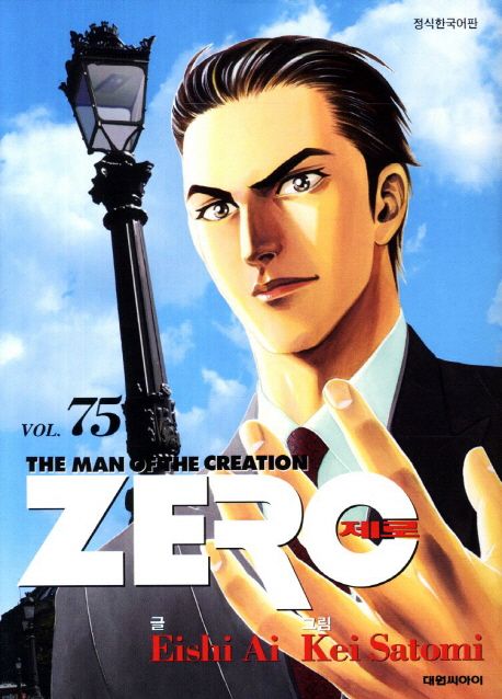 Zero 75 | Eishi Ai - 교보문고