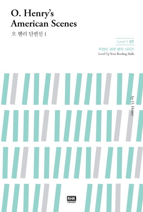오 헨리 단편선 1(O. Henry s American Scenes) | O. Henry - 교보문고