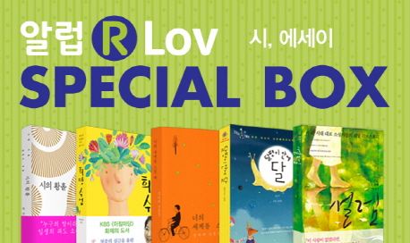 알럽 스페셜박스(R Lov Special Box): 시, 에세이 | 고은 - 교보문고