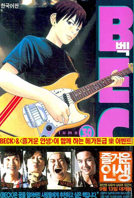 BECK 30 | Harold Sakuishi - 교보문고