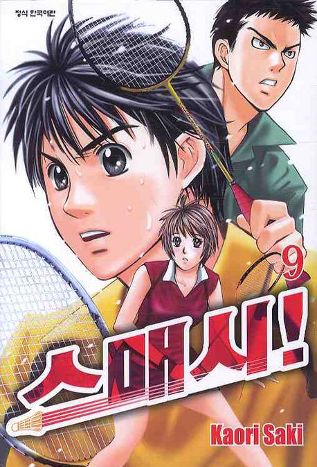 스매시 9 | Kaori Saki - 교보문고