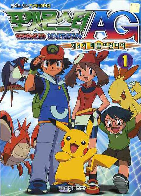 포켓몬스터 AG 1 | 학산문화사 편집부 - 교보문고