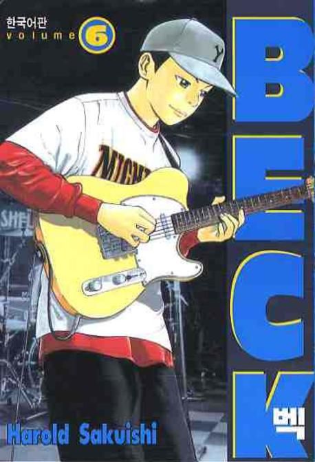 BECK 6 | Harold Sakuishi - 교보문고