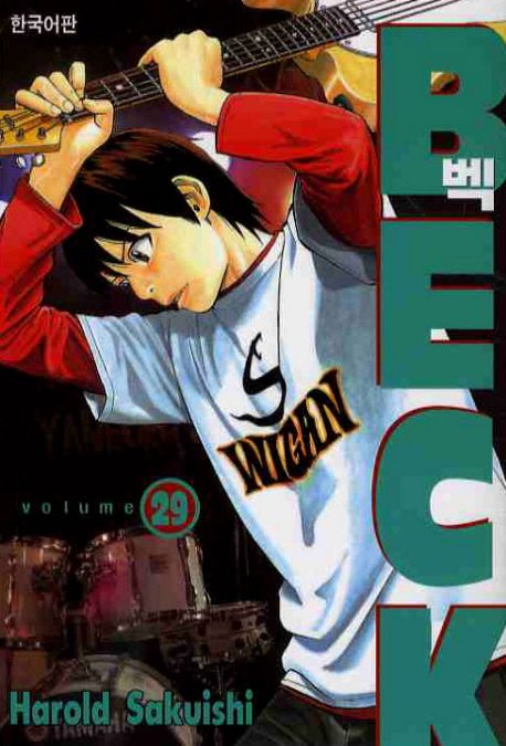 BECK 29 | Harold Sakuishi - 교보문고
