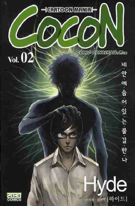 COCON 2(코믹콘서트) | 류용재 - 교보문고