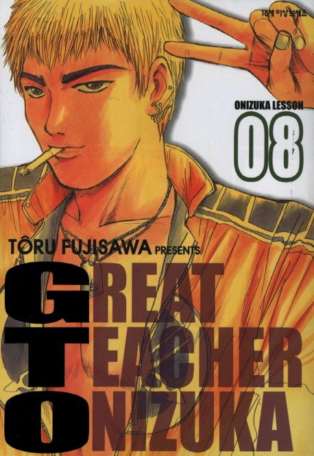 GTO 8 | Toru Fujisawa - 교보문고